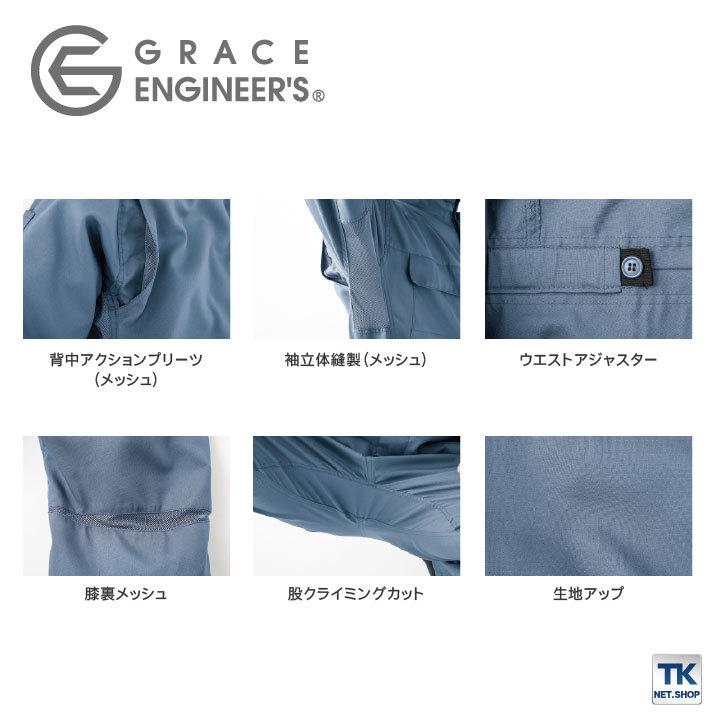サマーライトツナギ つなぎ GRACE ENGINEER'S 長袖 春夏 メッシュ 農業 農作業 ガーデニング アウトドア DIY 作業着 作業服 SKプロダクト sk-ge637 :sk ...