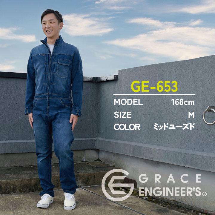 GRACE ENGINEER'S 秋冬 デニム ツナギ メンズ ストレッチ ヒップオープン 動きやすい SKプロダクト GE-653 長袖 sk-ge653 : 作業服・空調服・医療白衣の ...