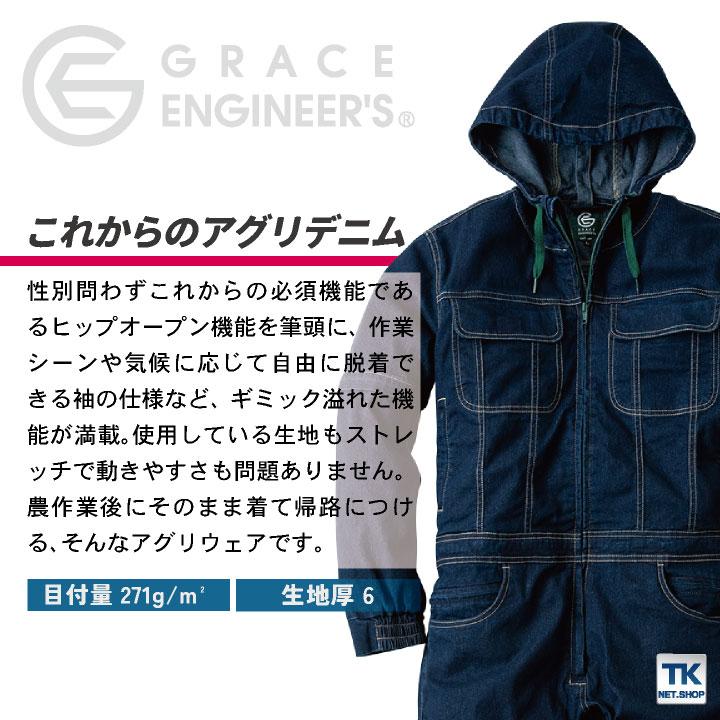 GRACE ENGINEER'S 春夏 アグリデニム メンズ レディース 男女兼用 農作業 DIY キャンプ ヒップオープン 作業服 作業着 SKプロダクト 長袖 sk-ge700 :sk ...