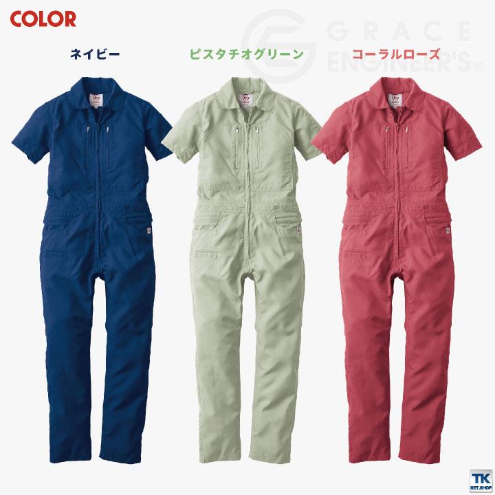 GRACE ENGINEER'S 春夏 半袖 つなぎ レディース かわいい くすみカラー 作業服 作業着 SKプロダクト sk-ge735 :sk-ge735:作業服・空調服・医療白衣の ...