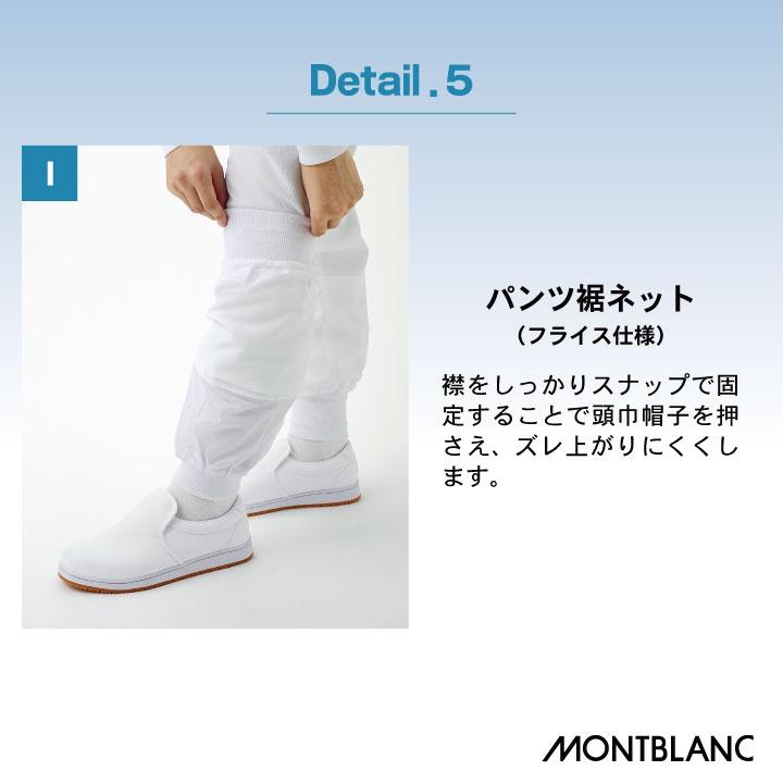 MONTBLANC（モンブラン） 住商モンブラン 高温作業 食品工場 白衣 長袖