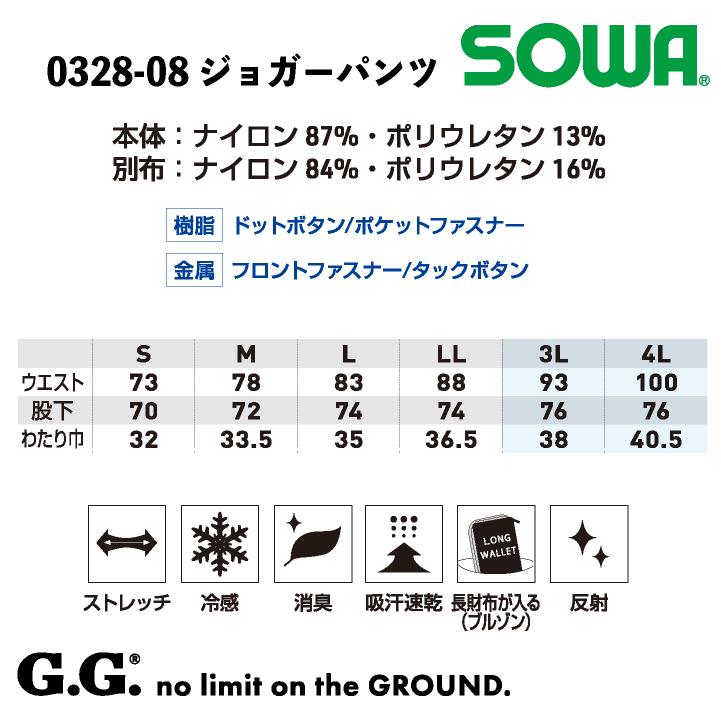 SOWA ジョガーパンツ 春夏 秋冬 パンツ メンズ レディース ストレッチ 冷感 消臭 吸汗速乾 反射 仕事服 作業着 おしゃれ ズボン sw-0328-08 :sw-0328-08:作業服 ...