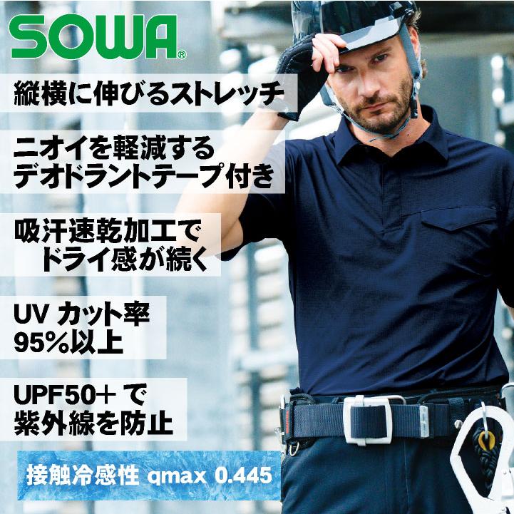 SOWA 半袖ポロシャツ 春夏 秋冬 上着 メンズ レディース ストレッチ 吸汗速乾 消臭 UVカット 冷感 仕事服 おしゃれ トップス sw-0495-51 : 作業服・空調服・医療白衣の ...