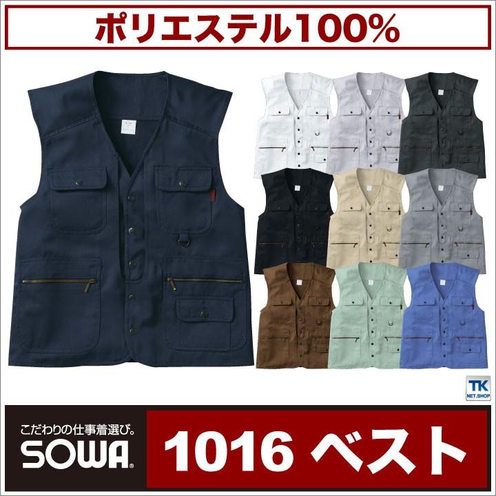SOWA ベスト チョッキ 作業服 作業着 お手ごろ価格 特価 ポリエステル100% 定番 -4L-5L 年間 春夏 秋冬 sw-1016-b : 作業服・空調服・医療白衣のWorkTK ...