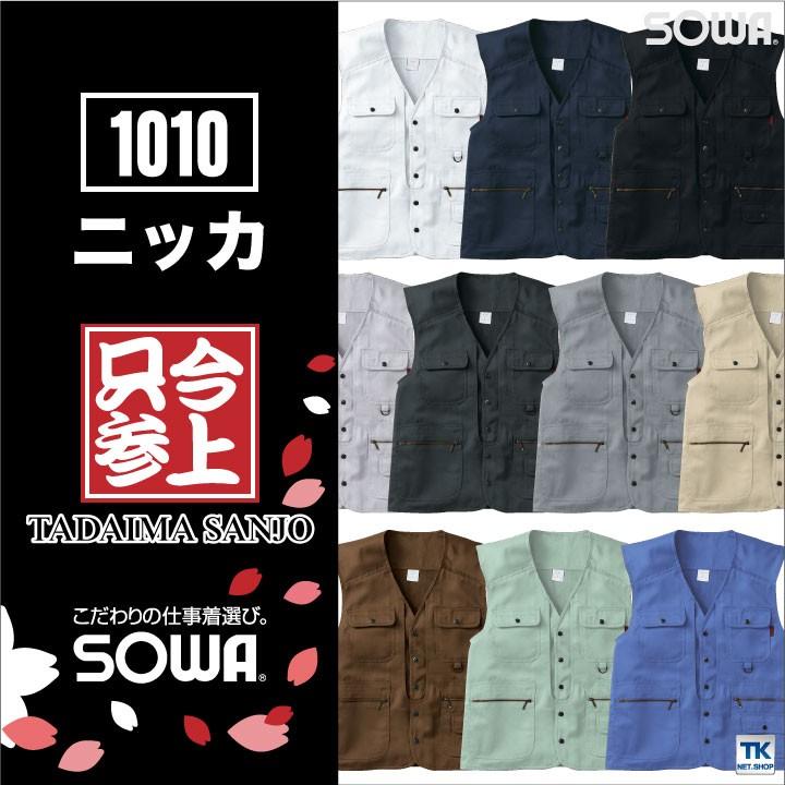 ベスト チョッキ 作業服 作業着 お手ごろ価格 特価 ポリエステル100% 定番 -4L-5L 年間 春夏 秋冬 SOWA sw-1016-b :sw-1016-b:作業服・空調服・医療白衣の ...