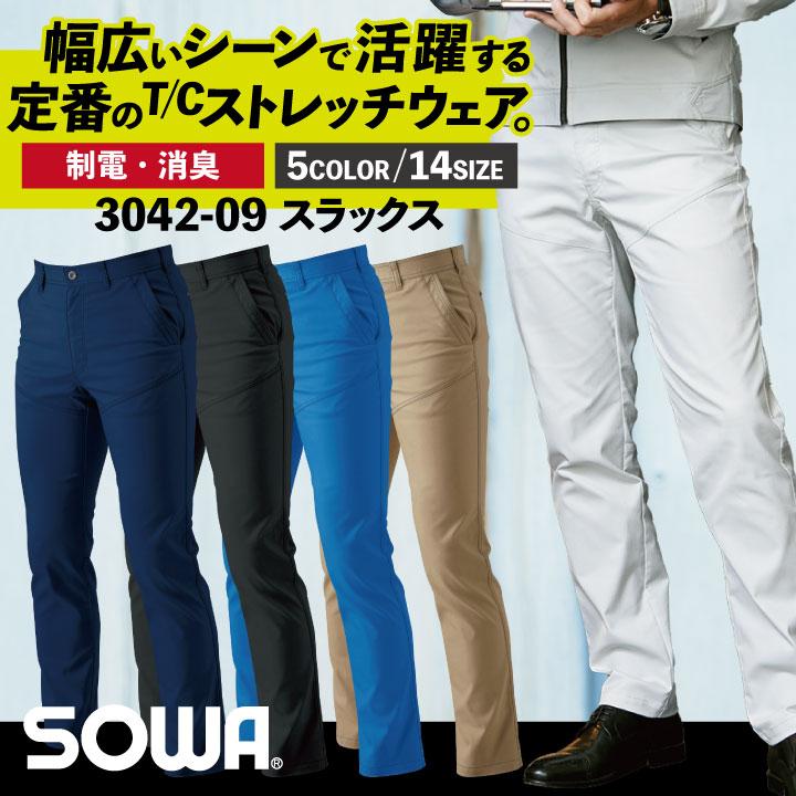 桑和 スラックス メンズ ストレッチ 消臭 制電 カジュアル シンプル おしゃれ 作業服 ユニフォーム 春夏 秋冬 SOWA sw-3042-09 : 作業服・空調服・医療白衣のWorkTK ...