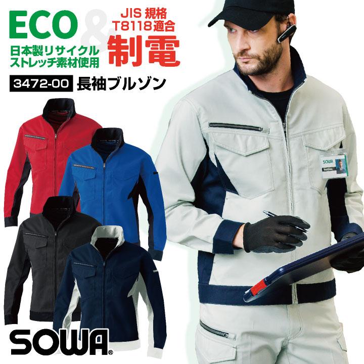 SOWA（ソーワ） 長袖 ブルゾン 秋冬 上着 メンズ レディース ストレッチ 仕事服 作業着 おしゃれ トップス sw-3472-00 : 作業服・空調服・医療白衣のWorkTK - 通販 ...