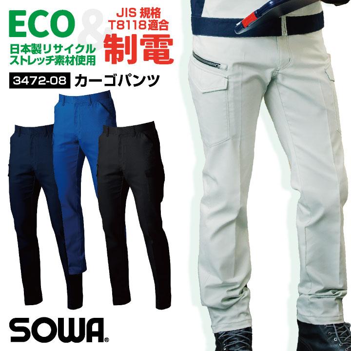 SOWA カーゴパンツ 秋冬 パンツ メンズ ストレッチ 仕事服 作業着 おしゃれ ズボン 大きいサイズ sw-3472-08-b : 作業服・空調服・医療白衣のWorkTK - 通販 ...