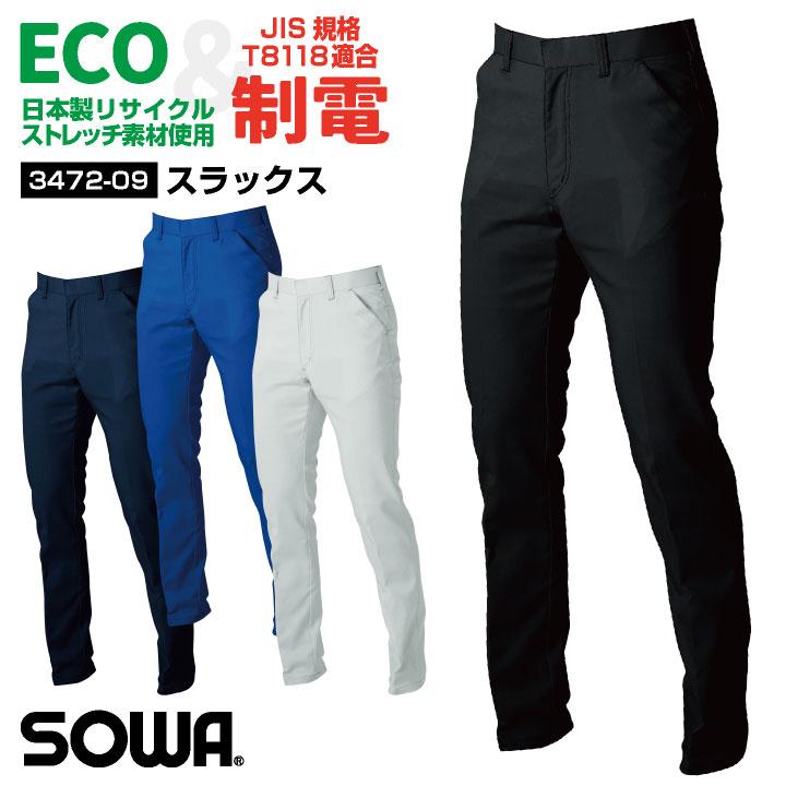SOWA スラックス 秋冬 パンツ メンズ ストレッチ 仕事服 作業着 おしゃれ ズボン sw-3472-09 : 作業服・空調服・医療白衣のWorkTK - 通販 - Yahoo!ショッピング