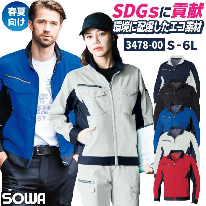 SOWA 長袖 ブルゾン 春夏 ストレッチ 制電 JIS T8118適合品 ジャケット 作業着 作業服 制服 メンズ レディース 大きいサイズ 3L 4L 5L 6L 桑和 sw-3478 ...