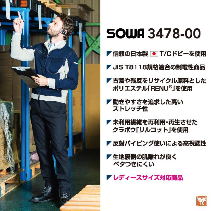 SOWA 長袖 ブルゾン 春夏 ストレッチ 制電 JIS T8118適合品 ジャケット 作業着 作業服 ユニフォーム 制服 メンズ レディース SS S M L LL 桑和 sw-3478 ...