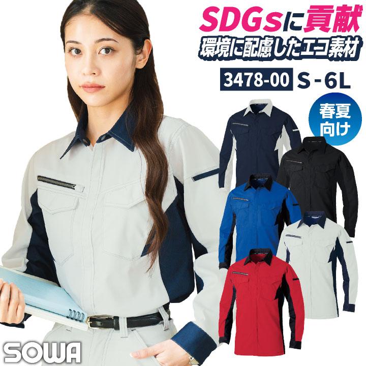 SOWA 長袖 シャツ 春夏 ストレッチ 制電 JIS T8118適合品 作業着 作業服 ユニフォーム 企業 制服 法人向け メンズ レディース SS S M L LL 桑和 sw-3478 ...