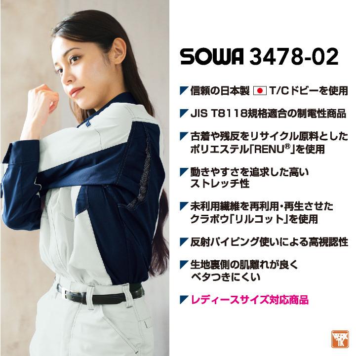SOWA 長袖 シャツ 春夏 ストレッチ 制電 JIS T8118適合品 作業着 作業服 ユニフォーム 企業 制服 法人向け メンズ レディース SS S M L LL 桑和 sw-3478 ...