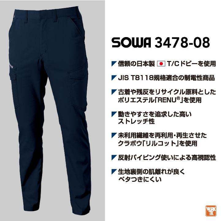 SOWA レディース カーゴパンツ 春夏 ストレッチ 制電 JIS T8118適合品 作業ズボン 作業着 作業服 ユニフォーム 企業 制服 S M L LL 3L 桑和 sw-3478-08 ...