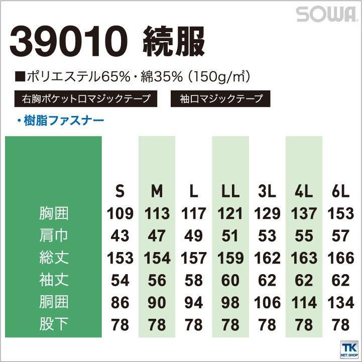 SOWA 長袖つなぎ ツナギ 作業服 作業着 脇メッシュT C 春夏 ツナギ服 続服 ツヅキ つなぎ sw-39010 : 作業服・空調服・医療白衣のWorkTK - 通販 - Yahoo ...