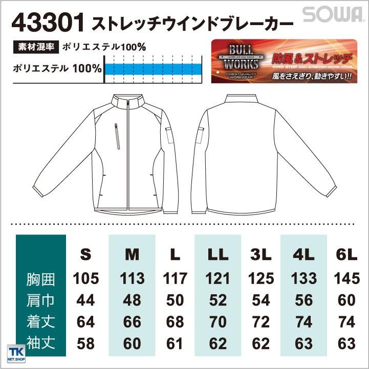 SOWA 長袖防寒ジャケット 秋冬 防寒着 ストレッチウインドブレーカー スポーツテイスト 防風 防寒服 長袖 sw-43301 : 作業服・空調服・医療白衣のWorkTK - 通販 ...