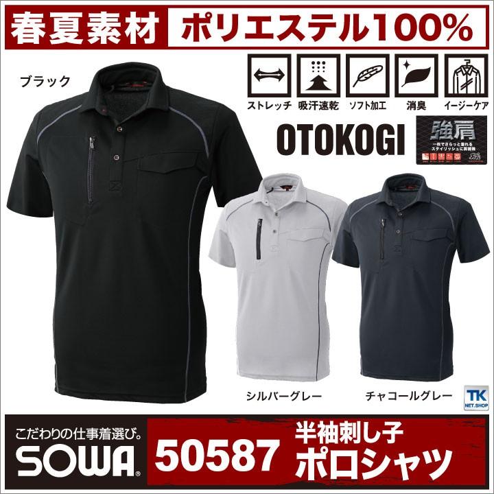 SOWA 半袖ポロシャツ 肩刺し子ポロシャツ 吸水速乾 春夏 sw-50587 : 作業服・空調服・医療白衣のWorkTK - 通販 - Yahoo!ショッピング
