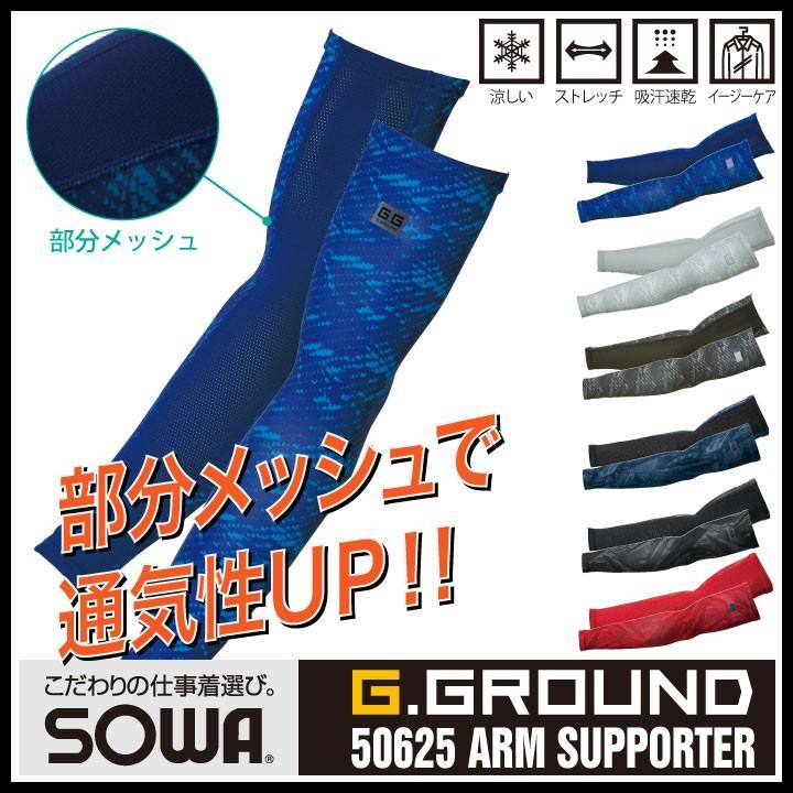 アームサポーター インナーウェア 吸汗速乾 G.GROUND アームカバー 春夏 秋冬 SOWA [ネコポス] sw-50625 :sw-50625:作業服・空調服・医療白衣のWorkTK ...