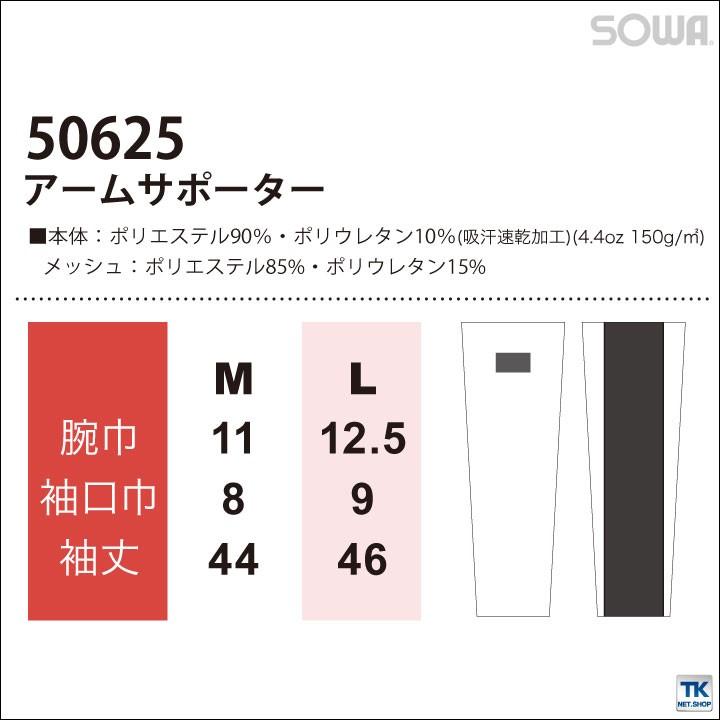 アームサポーター インナーウェア 吸汗速乾 G.GROUND アームカバー 春夏 秋冬 SOWA [ネコポス] sw-50625 :sw-50625:作業服・空調服・医療白衣のWorkTK ...