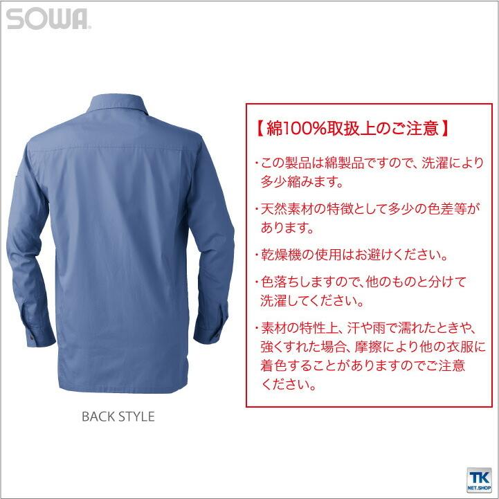 長袖シャツ 作業服 作業着 作業シャツ 春夏 吸汗性 縮みにくい 光彩感この品質でこのプライスにはびっくり！ シャツ SOWA sw-535 : 作業服・空調服・医療白衣のWorkTK ...