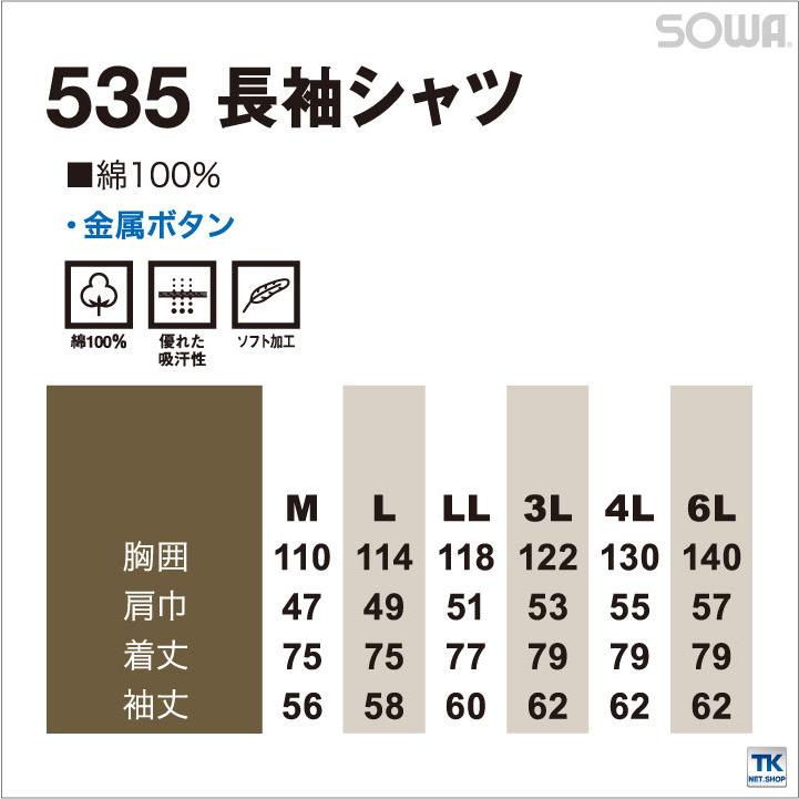 長袖シャツ 作業服 作業着 作業シャツ 春夏 吸汗性 縮みにくい 光彩感この品質でこのプライスにはびっくり！ シャツ SOWA sw-535 : 作業服・空調服・医療白衣のWorkTK ...