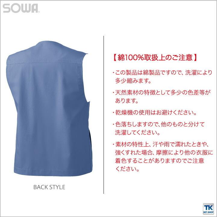 ベスト 作業服 作業着 作業ベスト チョッキ 春夏 ワークウェア SOWA sw-536 : 作業服・空調服・医療白衣のWorkTK - 通販 - Yahoo!ショッピング