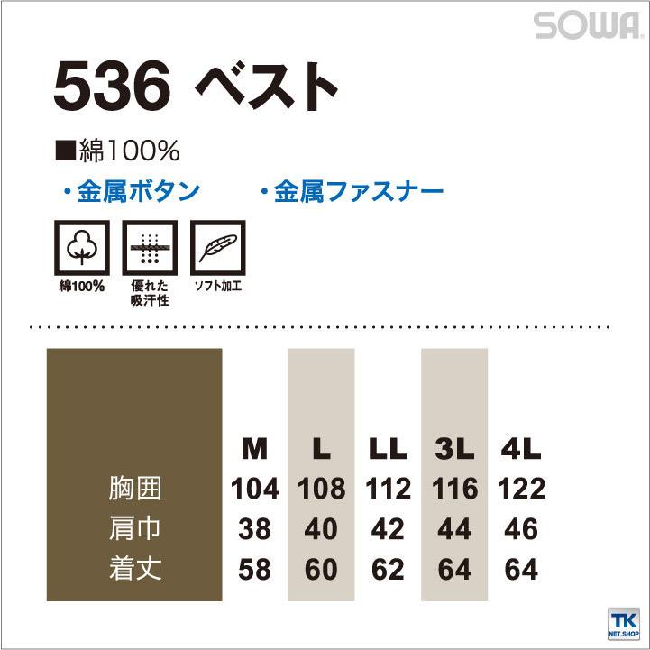ベスト 作業服 作業着 作業ベスト チョッキ 春夏 ワークウェア SOWA sw-536 : 作業服・空調服・医療白衣のWorkTK - 通販 - Yahoo!ショッピング