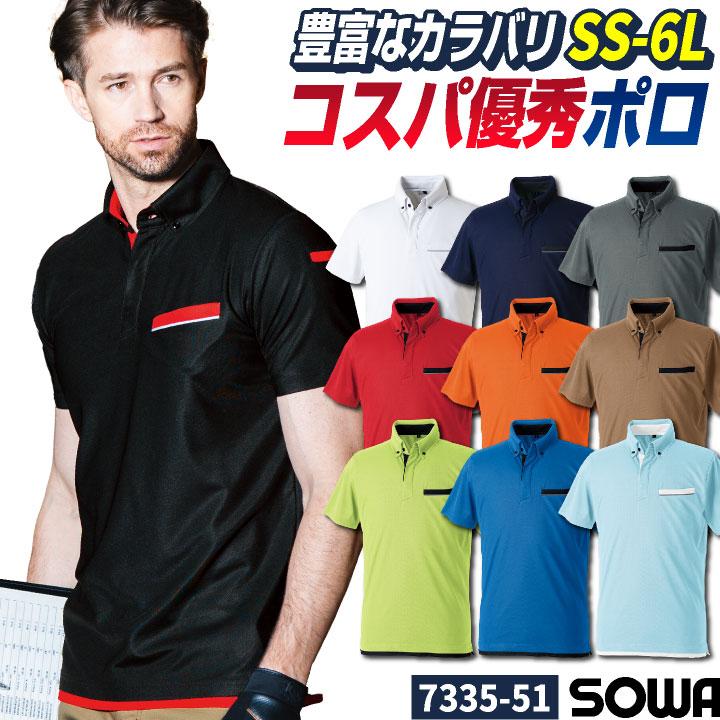 SOWA ボタンダウン ポロシャツ 半袖 春夏 秋冬 吸汗速乾 消臭 ストレッチ 制電 JIS T8118適合品 作業着 作業服 メンズ レディース SS S M L LL 桑和 sw ...