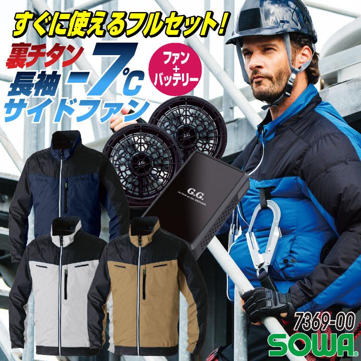 SOWA 長袖空調作業服フルセット 春夏 メンズ レディース 遮熱 UVカット 反射 フルハーネス 仕事服 おしゃれ 空調ウェア 涼しい (服 + 16108) sw-7369-00-l ...