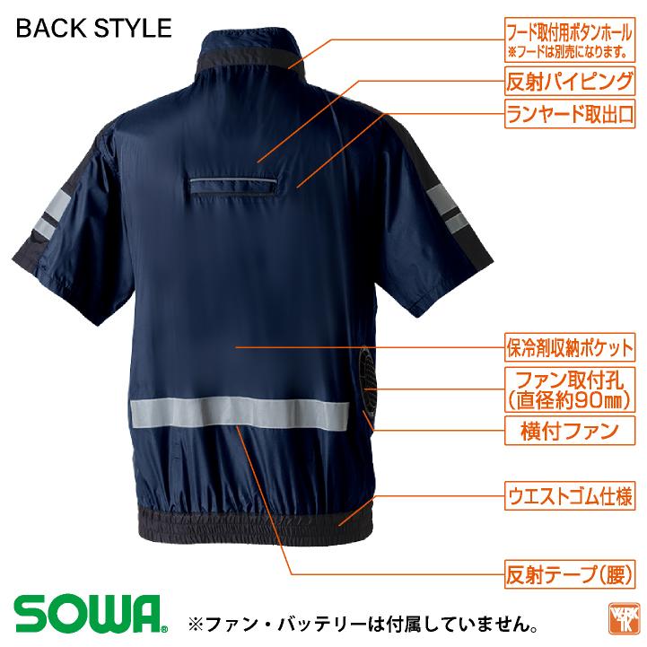 SOWA 空調作業服 高視認性 サイドファン仕様 半袖 EFブルゾン ジャケット 空調ウェア 涼しい 春夏 作業着 メンズ レディース 大きい ...