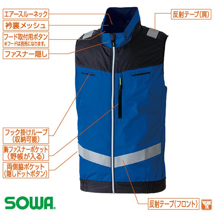 SOWA 空調作業服 高視認性 サイドファン仕様 EFベスト 空調ウェア 涼しい 熱中症対策 暑さ対策 春夏 作業着 メンズ レディース ...