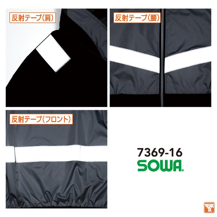 SOWA 空調作業服 高視認性 サイドファン仕様 EFベスト 空調ウェア 涼しい 熱中症対策 暑さ対策 春夏 作業着 メンズ レディース ...