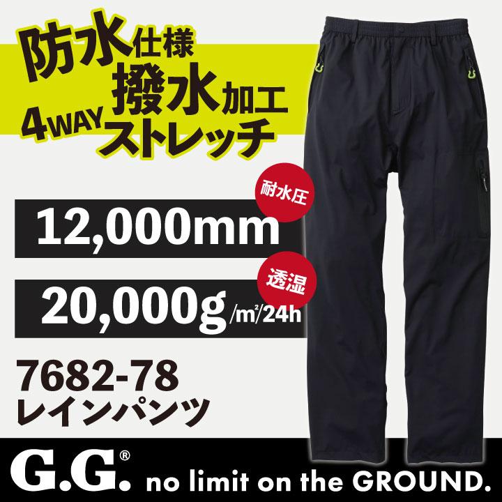 SOWA（ソーワ） 桑和 ストレッチ レインパンツ レインウェア レインコート 合羽 梅雨 作業ズボン 通勤 通学 アウトドア 登山 メンズ ...