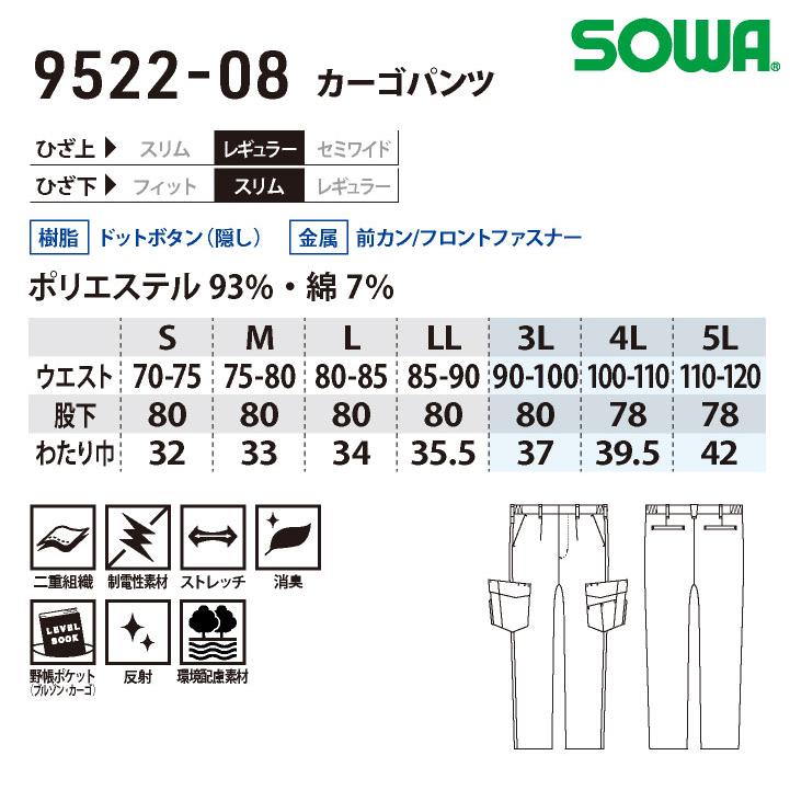 SOWA カーゴパンツ 秋冬 パンツ メンズ レディース ECO 制電 裏綿 JIST8118規格適合 作業服 仕事服 おしゃれ ワークパンツ 作業ズボン sw-9522-08 : sw ...