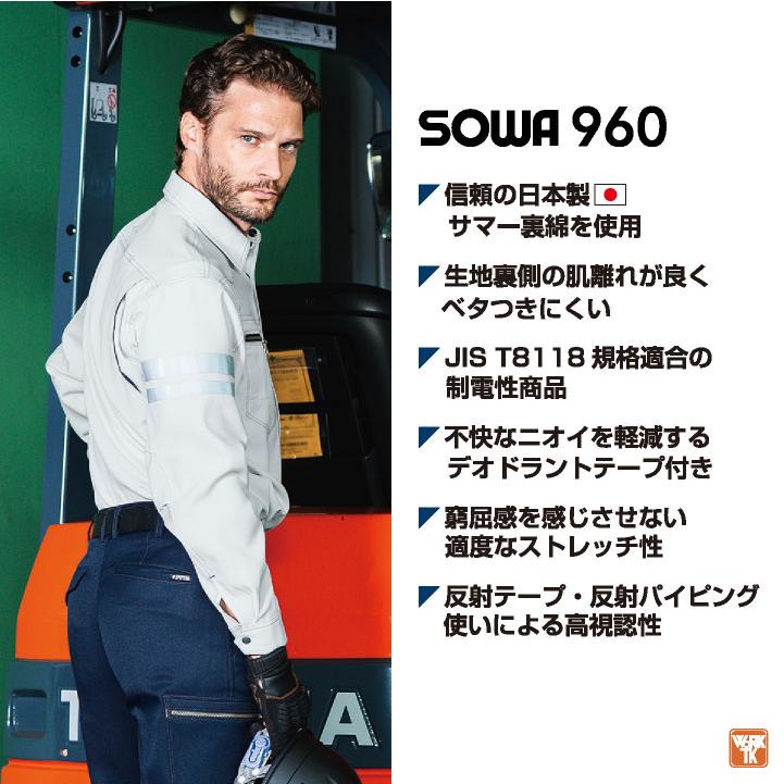 SOWA 長袖 シャツ 春夏 反射テープ ストレッチ 制電 消臭 高視認性 JIS T8118適合品 作業着 作業服 ユニフォーム メンズ レディース SS S M L LL 桑和 sw ...