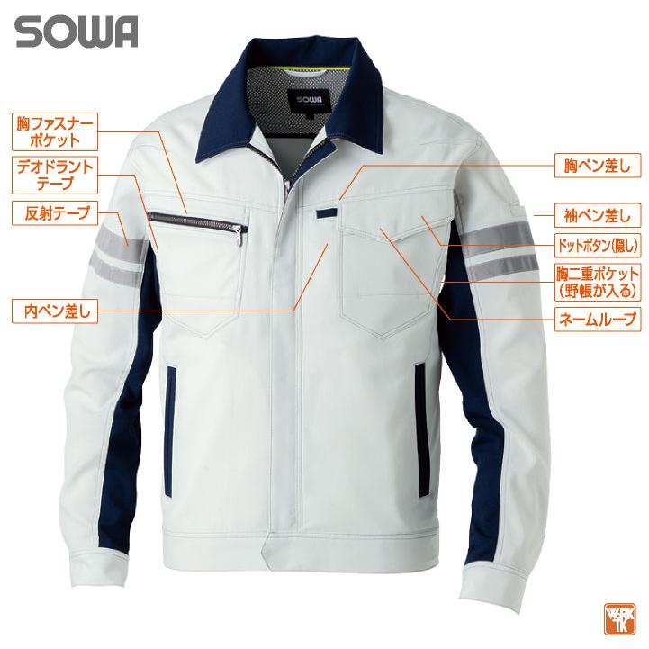 SOWA 長袖 ブルゾン 春夏 反射テープ ストレッチ 制電 消臭 JIS T8118適合品 作業着 作業服 制服 メンズ レディース 大きいサイズ 3L 4L 5L 6L 桑和 sw-964 ...