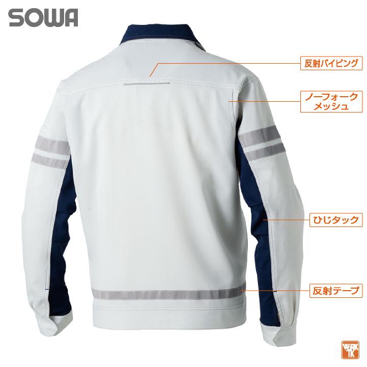 SOWA 長袖 ブルゾン 春夏 反射テープ ストレッチ 制電 消臭 JIS T8118適合品 作業着 作業服 制服 メンズ レディース 大きいサイズ 3L 4L 5L 6L 桑和 sw-964 ...