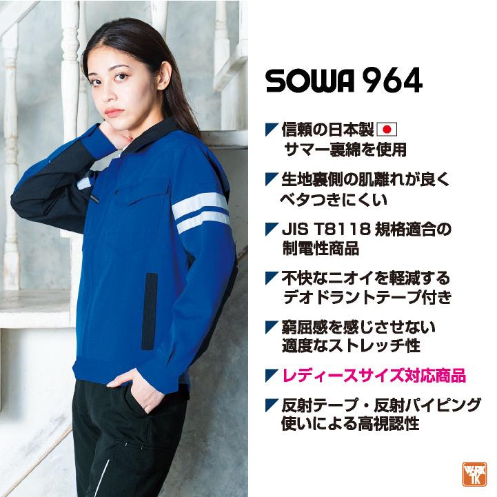 SOWA 長袖 ブルゾン 春夏 反射テープ ストレッチ 制電 消臭 JIS T8118適合品 作業着 作業服 ユニフォーム メンズ レディース SS S M L LL 桑和 sw-964 ...