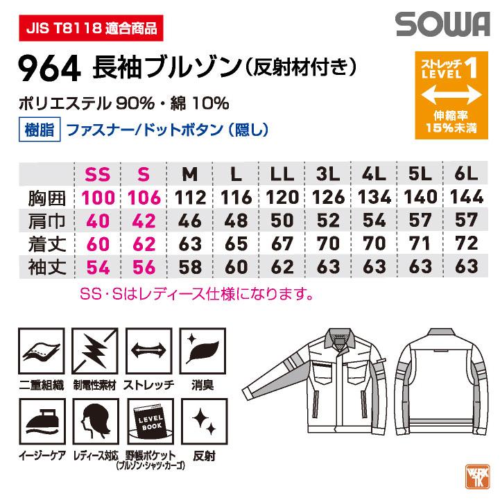 SOWA 長袖 ブルゾン 春夏 反射テープ ストレッチ 制電 消臭 JIS T8118適合品 作業着 作業服 ユニフォーム メンズ レディース SS S M L LL 桑和 sw-964 ...