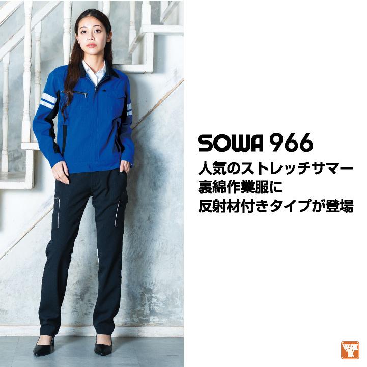 SOWA レディース カーゴパンツ 春夏 反射テープ ストレッチ 制電 消臭 JIS T8118適合品 作業ズボン 作業着 作業服 制服 女性用 S M L LL 3L 桑和 sw-966 ...