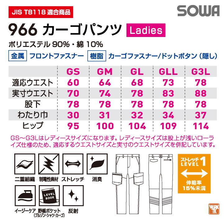 SOWA レディース カーゴパンツ 春夏 反射テープ ストレッチ 制電 消臭 JIS T8118適合品 作業ズボン 作業着 作業服 制服 女性用 S M L LL 3L 桑和 sw-966 ...