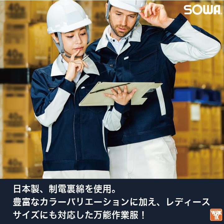 SOWA ブルゾン ジャケット JIS T8118 規格適合 制電 長袖 上着 春夏 秋冬 作業着 作業服 メンズ レディース 企業 制服 ユニフォーム 大きいサイズ 桑和 sw-9662 ...