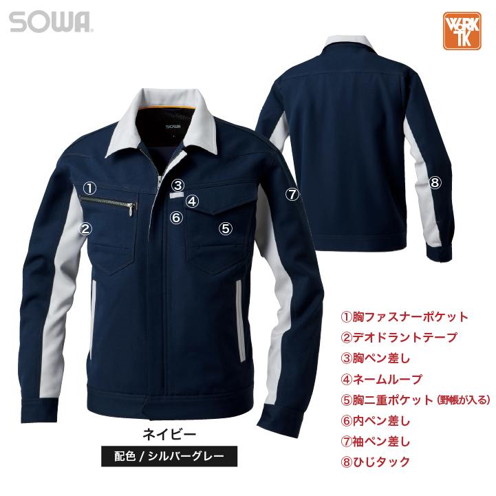 SOWA ブルゾン ジャケット JIS T8118 規格適合 制電 長袖 上着 春夏 秋冬 作業着 作業服 メンズ レディース 企業 制服 ユニフォーム 大きいサイズ 桑和 sw-9662 ...