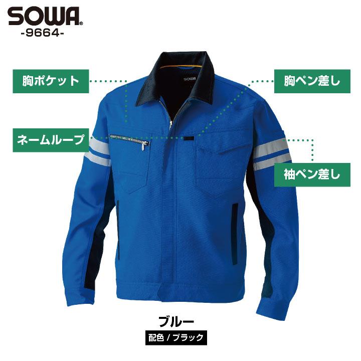 SOWA ストレッチ ブルゾン 反射材付き 長袖 ジャケット 春夏 秋冬 作業着 作業服 メンズ レディース 企業 制服 ユニフォーム 大きいサイズ 桑和 sw-9664-b : 作業服・空調 ...