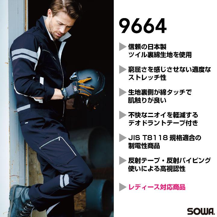 SOWA 長袖 ブルゾン 反射材付き 秋冬 上着 メンズ レディース ストレッチ 仕事服 作業着 おしゃれ トップス sw-9664 :sw-9664:作業服・空調服・医療白衣のWorkTK ...