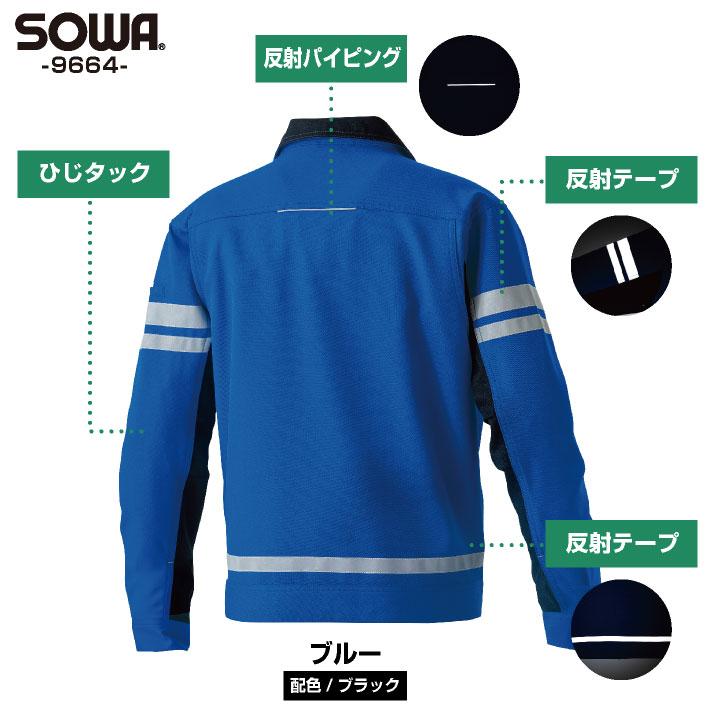 SOWA ストレッチ ブルゾン 反射材付き 長袖 ジャケット ジャンパー 春夏 秋冬 作業着 作業服 メンズ レディース 制服 ユニフォーム 大きいサイズ 桑和 sw-9664 : sw ...