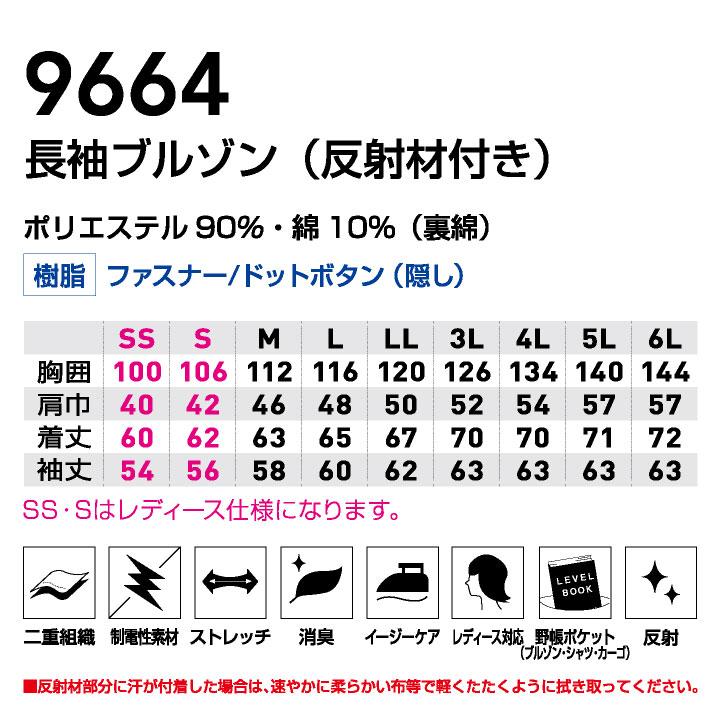 SOWA ストレッチ ブルゾン 反射材付き 長袖 ジャケット ジャンパー 春夏 秋冬 作業着 作業服 メンズ レディース 制服 ユニフォーム 大きいサイズ 桑和 sw-9664 : sw ...