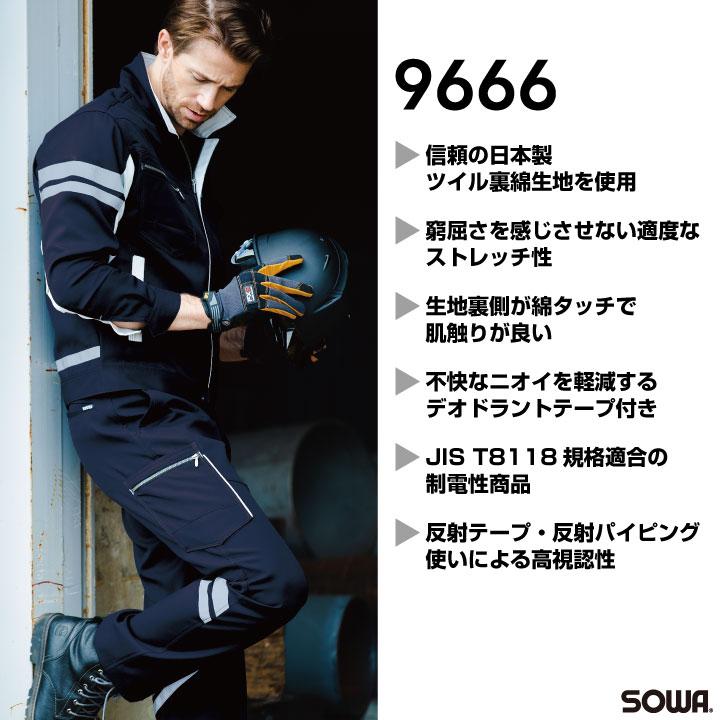 SOWA ストレッチ カーゴパンツ 反射材付き 作業ズボン 春夏 秋冬 作業着 作業服 メンズ レディース 企業 制服 ユニフォーム 大きいサイズ 桑和 sw-9666-b : 作業服・空調服 ...
