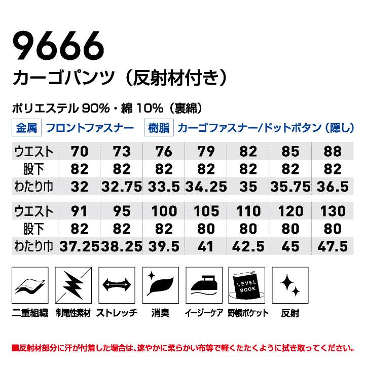 SOWA ストレッチ カーゴパンツ 反射材付き 作業ズボン 春夏 秋冬 作業着 作業服 メンズ レディース 企業 制服 ユニフォーム 大きいサイズ 桑和 sw-9666 : sw-9666 ...