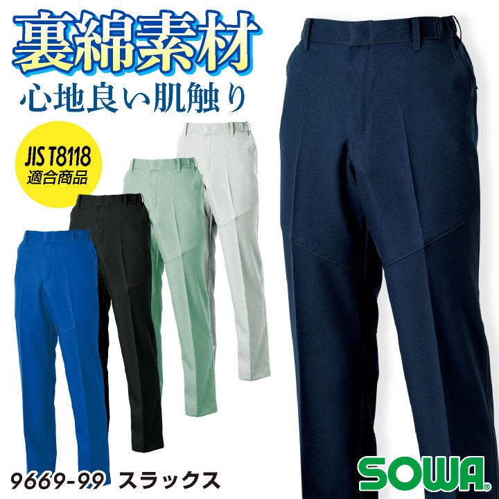 SOWA スラックス 秋冬 パンツ メンズ レディース 仕事服 作業服 制電 JIST8118規格適合 裏綿 脇ゴム おしゃれ ワークパンツ 作業ズボン sw-9669-99-b : 作業服 ...